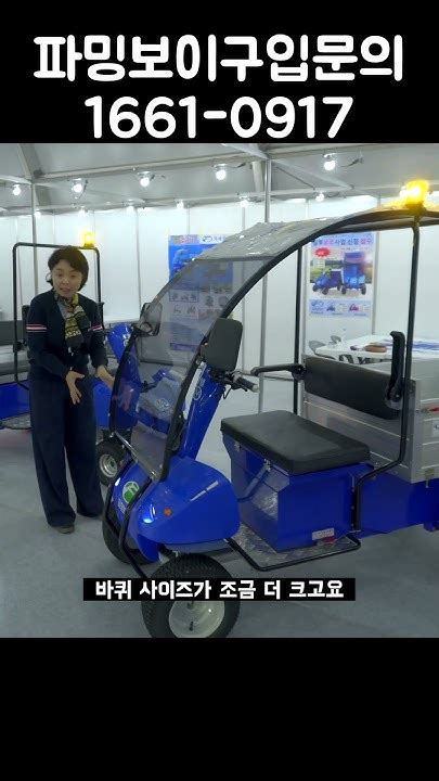 영광 이모빌리티 엑스포에 간 파밍보이30a 파밍보이 Automobile 농업용전기운반차 Youtube