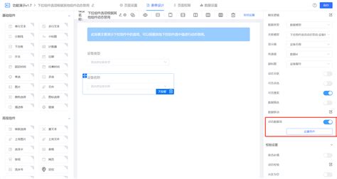 高效开发实践：如何在低代码平台中实现下拉组件间的数据关联筛选 低代码平台组件联动怎么做 csdn博客
