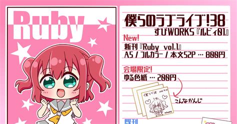 ラブライブサンシャイン 僕らのラブライブ！38 のおしながき すっぴぃのイラスト Pixiv