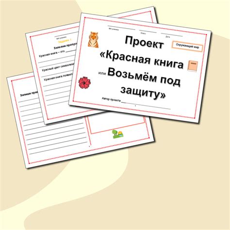 Проект по окружающему миру Домашние питомцы 2 класс