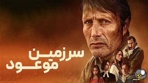 فیلم سینمایی سرزمین موعود ۲۰۲۳ زیرنویس فارسی فیلو