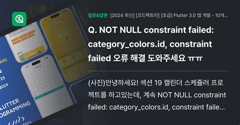 Not Null Constraint Failed Category 인프런 커뮤니티 질문and답변