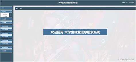 Javaphpnodejspython大学生就业信息检索系统【2024年毕设】 Csdn博客