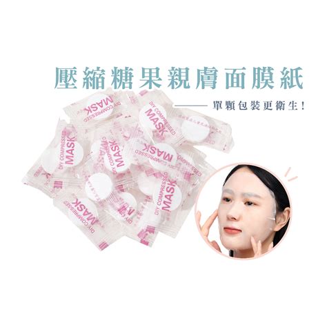 Diy 面膜 面膜紙 美容工具 糖果包裝 壓縮面膜 一次性面膜 面膜粒 一次性壓縮面膜 拋棄式面膜紙b879 蝦皮購物