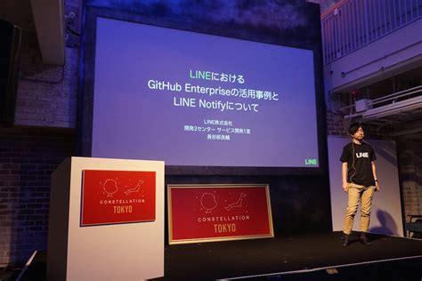 【レポート】github constellation conference：lineにおけるgithub enterpriseの活用事例と