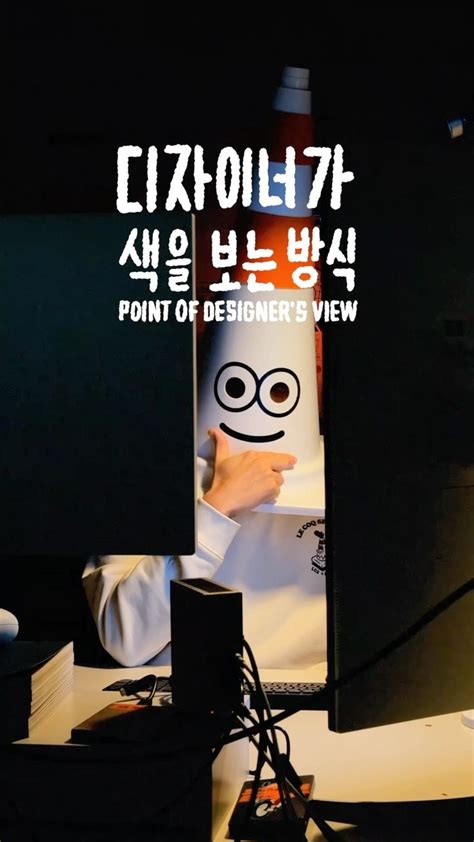 에이핫 Ahot 여러분은 혹시 알고계셨나요 디자이너에게는 당연하지만 초보자라면 모를 수 있는 기초 디자인 상식📙 디자인 기본기를 배우고 싶다면 콘보이의 포스터