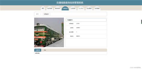 [附源码]java ssm计算机毕业设计怀仁市的交通线路查询信息管理系统4d3ji 源码 程序 数据库 部署 csdn博客