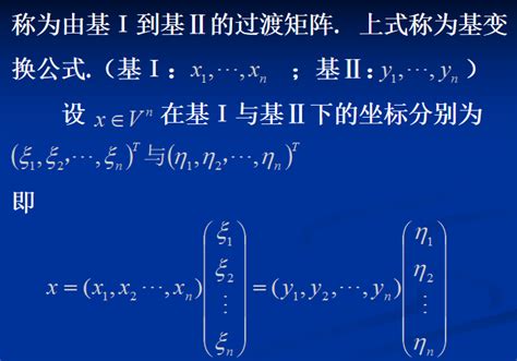 线性空间、子空间、基、基坐标、过渡矩阵 Csdn博客
