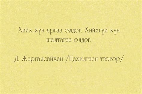 Ухаарал амжилтын тухай мэргэн үгс A Photo On Flickriver