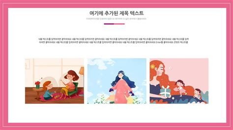 핑크 어머니의 날 다운로드 Ppt 템플릿 무료 다운로드 Slidesdocs