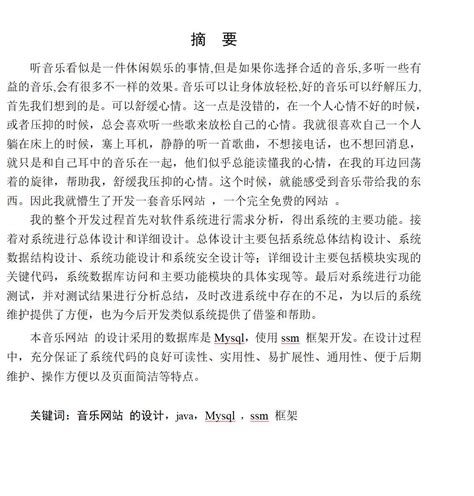 java毕业设计源码 基于ssm音乐网站管理系统源码下载 毕设网 计算机毕业设计源码 毕业设计成品 论文下载网