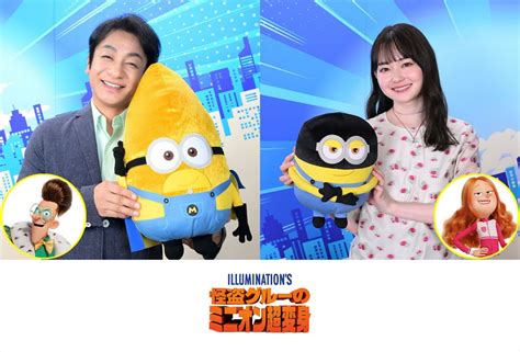 片岡愛之助＆山田杏奈、『怪盗グルーのミニオン超変身』日本語吹替版キャストに！ 最新予告解禁 1ページ目 アニメ ニュース ｜クランクイン！