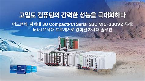 Compactpci Serial 기술로 철도 시스템의 미래를 강화하다 Advantech