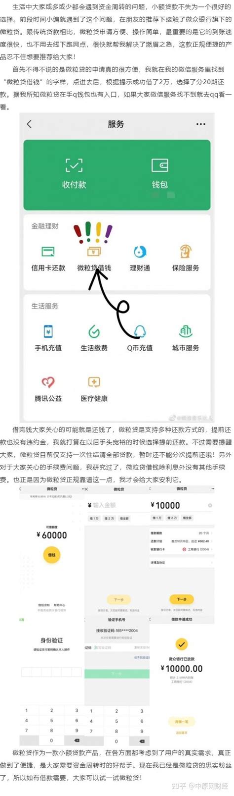 操作简便的微粒贷帮您解决燃眉之急 知乎