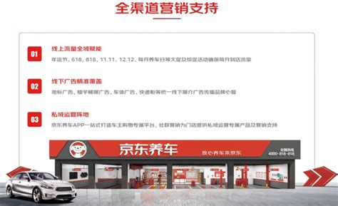 【京东养车加盟京东养车加盟费多少加盟电话】一路商机网