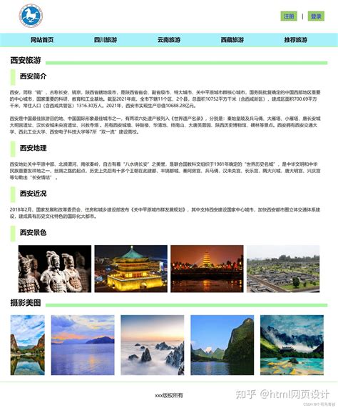 关于城市旅游的html网页设计——中国旅游htmlcssjavascript 出游旅游主题度假酒店 计划出行网站设计 知乎