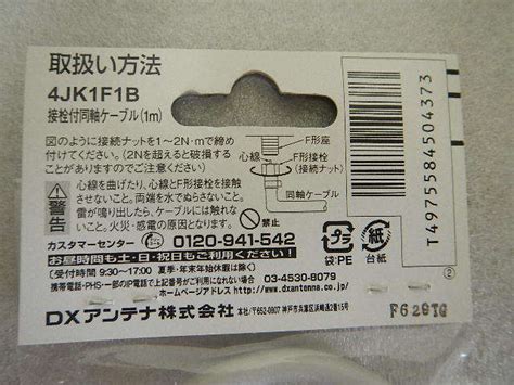 Yahoo オークション Dxアンテナ F形接栓付ケーブル 1m 4jk1f1b