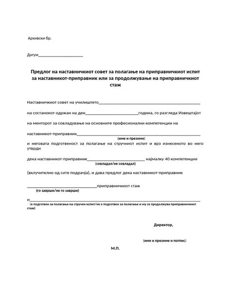 Извештај од наставнички совет Pdf