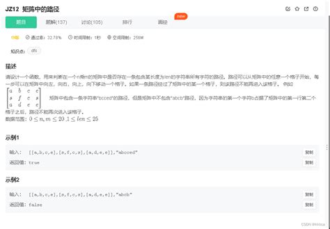 牛客 Jz12矩阵中的路径 （剑指offer第12题）（非递归处理简单易懂版）矩阵中的路径 剑指offer 牛客网 非递归 C Csdn博客