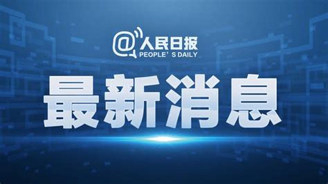 国务院食安办联合教育部、市场监管总局约谈辽宁本溪政府主要负责人 知乎