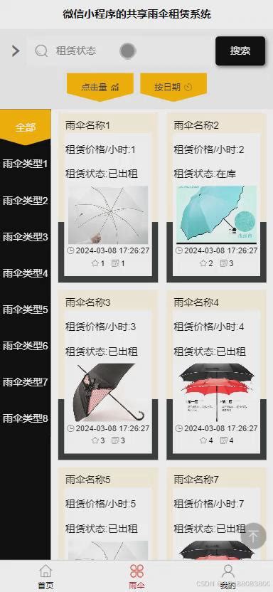 微信小程序pythonuniapp共享雨伞租赁系统雨伞租借小程序源码 Csdn博客