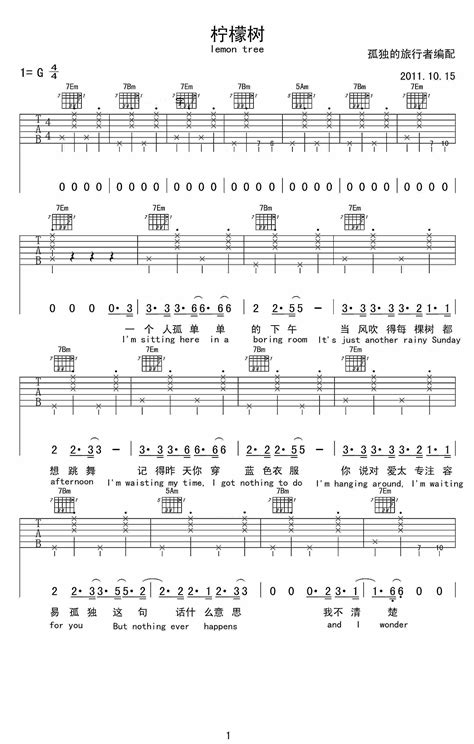 Lemon Tree》柠檬树g调吉他谱 柠檬树弹唱谱》吉他谱 C大调音乐网