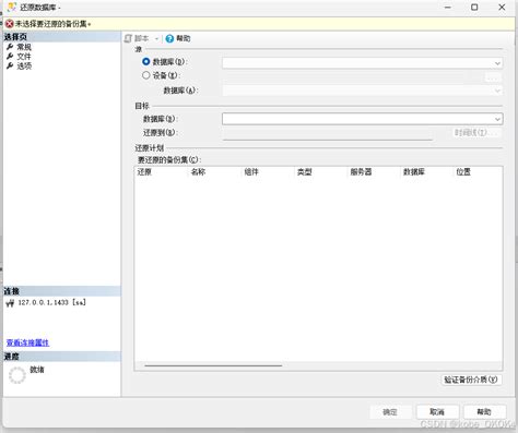Docker 部署 Sqlserver数据库，并且还原bak文件，使用mssm 连接 Sqlserverdocker Sql Server 远程还原数据库 Csdn博客
