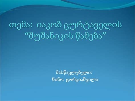 პრეზენტაცია Ppt