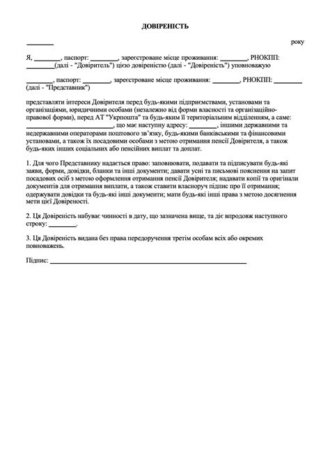 Шаблон Доручення на отримання пенсії зразок шаблон превью Doc