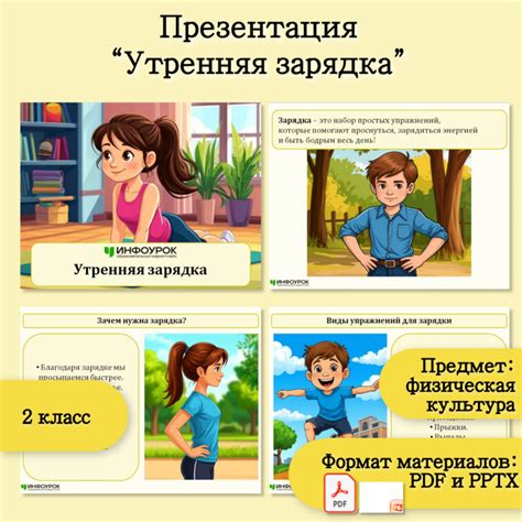Презентация «Утренняя зарядка 2 класс