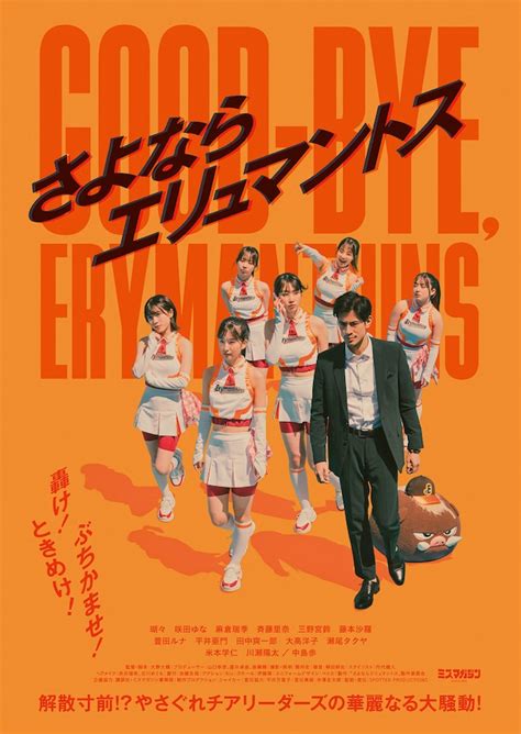 さよならエリュマントス あらすじ・内容・スタッフ・キャスト・作品情報 映画ナタリー