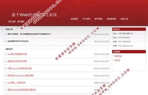 基于web的在线学习系统的设计与实现mysql含录像javaweb56设计资料网