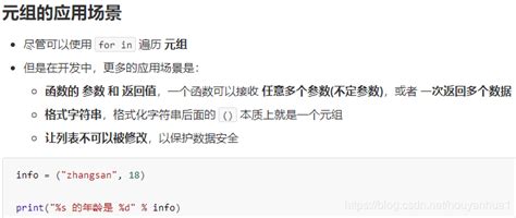 Python 元组 （元素不能修改），元组的定义，元组与列表的转换，元组的应用场景python元组类型数据不能修改，列表类型数据可以修改 吗 Csdn博客