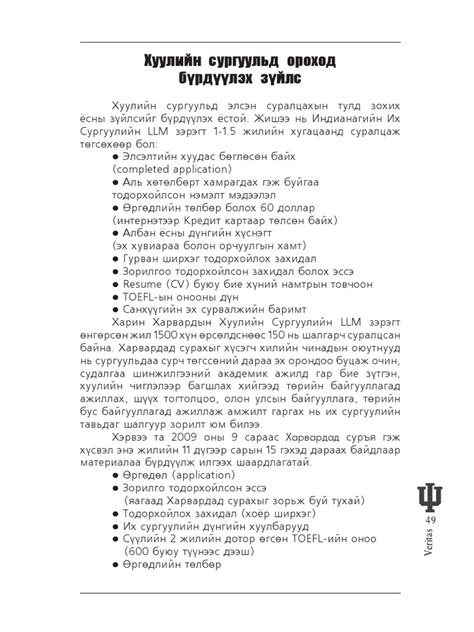 Хуулийн сургуульд ороход бүрдүүлэх зүйлс Pdf