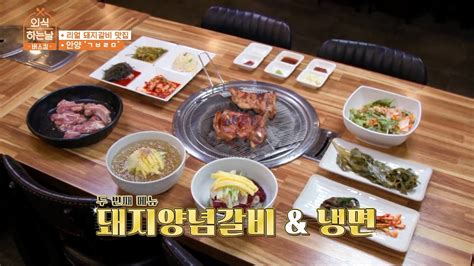 외식하는날 버스킹x식신 8화 생돼지갈비 식신