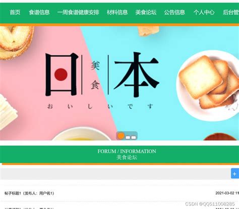 Nodejsvue家庭食谱饮食方案管理系统网站python Php Javavue 一周食谱安排 Csdn博客
