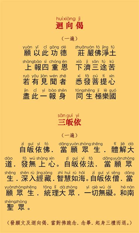 注音版佛说大吉祥天女十二名号经 佛弟子文库
