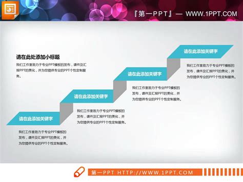 三张台阶样式的递进关系ppt图表 递进关系 Ppt图表 Ppt模板 亿库在线