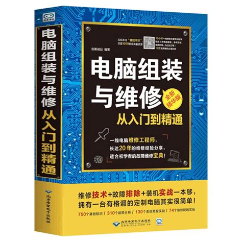 电脑组装与维修从入门到精通零基础计算机电脑硬件主板显卡故障排除教程书籍装机组装电脑维修技术知识大全电脑组装与维修一本通虎窝淘 电脑组装与维修从入门到精通零基础计算机电脑硬件主板显卡故障排除教程书籍装机组装电脑维修技术知识大全电脑组装与维修一本通虎窝淘
