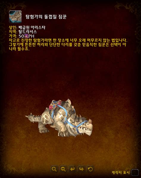 10 2 5 지금까지 나온 수집품 탈것 업적 장난감 펫 등 최신 Wow 정보 게시판