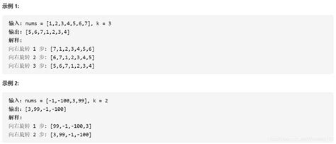Leetcode初级算法练习 旋转数组 Csdn博客