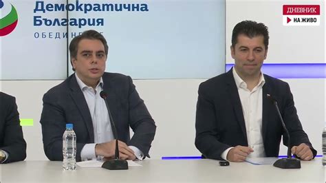 Ние не сме орган за амнистия ПП ДБ потвърди че няма да се коалира с ГЕРБ Youtube