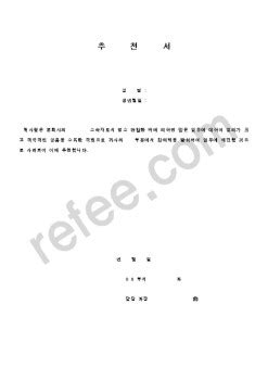 추천서 증빙서 증명서 주소등변경원 주간인원현황표 재직증명서