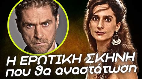 Ο Τιμωρός Η ΕΡΩΤΙΚΗ ΣΚΗΝΗ που θα αναστάτωση τους ΠΑΝΤΕΣ Youtube