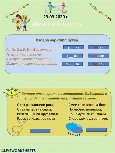 Думи с А Ъ О У Е И Worksheet Live Worksheets