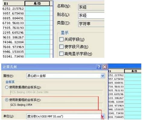 利用arcgis实现经纬度和平面坐标互转 数据