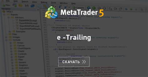 Скачать бесплатно скрипт E Trailing от Scriptor для Metatrader 4 в Mql5 Code Base 20080201