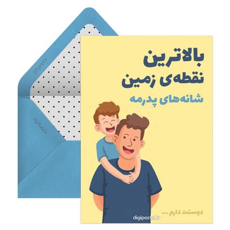 دوستت دارم پدرم کارت پستال دیجیتال