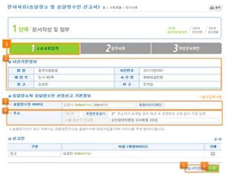 전자소송으로 송달장소 및 송달영수인 신고 방법 네이버 블로그