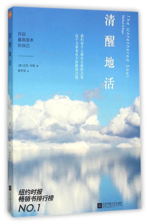 清醒地活开启最高版本的自己 by 美 迈克辛格 Goodreads